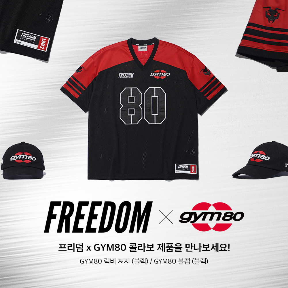 GYM80 X FREEDOM > 뉴스 | 짐80코리아 - 'King of Machine'